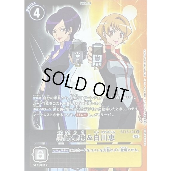 〔状態A-〕(02)(NOTFORSALE)黒崎美樹&白川恵【U】{BT13-101}《多》