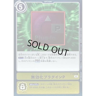〔状態A-〕(02)(ホイル仕様)無効化プラグインP【P】{P-095}《黄》