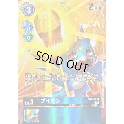 (01)(illus:NakanoHaito)ブイモン【U】{ST9-02}《青》