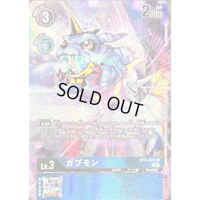 〔状態B〕(01)(illus:KenjiWatanabe)ガブモン【U】{BT5-020}《青》