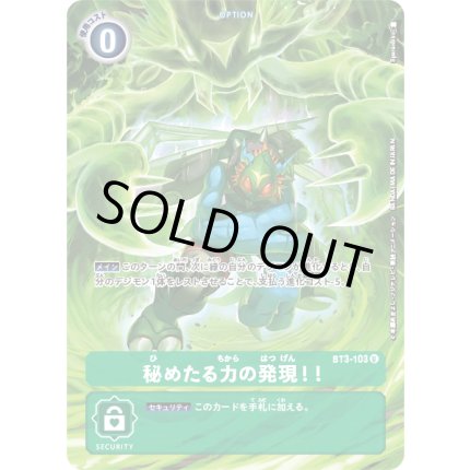 〔状態A-〕(-)(illus:Spareribs)秘めたる力の発現！！【U】{BT3-103}《緑》