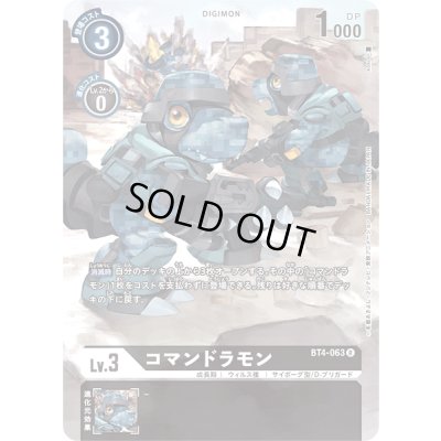 illus:koki)コマンドラモン【R】{BT4-063}《黒》