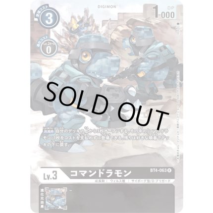 illus:koki)コマンドラモン【R】{BT4-063}《黒》