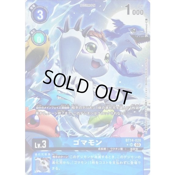 〔状態B〕(03)(パラレル/illus:Tonamikanji)ゴマモン【SR】{BT14-020}《青》