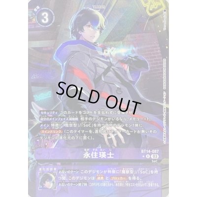 〔状態B〕(03)(パラレル/illus:Tonamikanji)永住瑛士【R】{BT14-087}《紫》