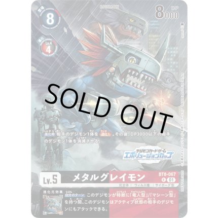 (01)(illus:sasasi)メタルグレイモン【R】{BT8-067}《多》