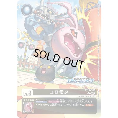 〔状態B〕(02)(illus:spareribs)コロモン【U】{BT11-005}《黒》