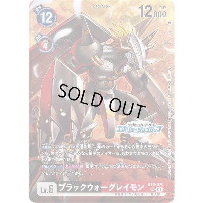 〔状態B〕(01)(illus:sasasi)ブラックウォーグレイモン【SR】{BT8-070}《多》