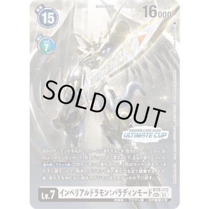 (01)(illus:NaochikaMorishita)インペリアルドラモン:パラディンモード【SEC】{BT8-112}《白》