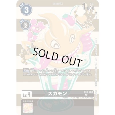 〔状態B〕(-)(illus:Irasa)スカモン【C】{BT3-063}《黒》