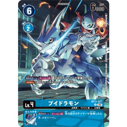 (02)(illus:Tonamikanji)ブイドラモン【U】{BT11-027}《青》