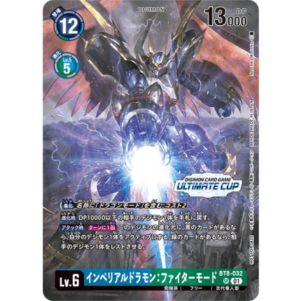 〔状態A-〕(01)(illus:NaochikaMorishita)インペリアルドラモン:ファイターモード【SR】{BT8-032}《多》