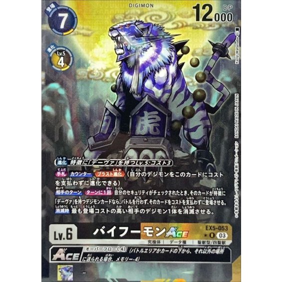 (03)(パラレル/illus:KenjiWatanabe)バイフーモンACE【R】{EX5-053}《多》