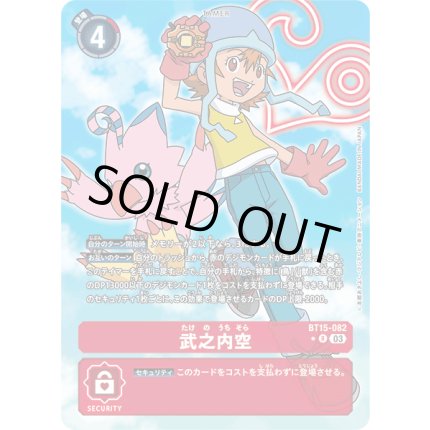 〔状態B〕(03)(パラレル/ピヨモン)武之内空【R-P】{BT15-082}《赤》