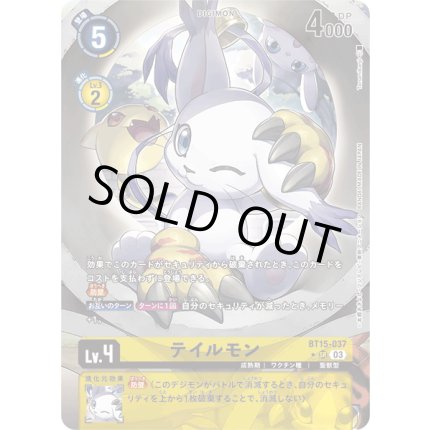 (03)(パラレル/illus:Tonamikanji)テイルモン【SR-P】{BT15-037}《黄》