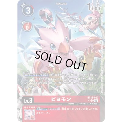 (03)(パラレル/illus:Tonamikanji)ピヨモン【SR-P】{BT15-007}《赤》