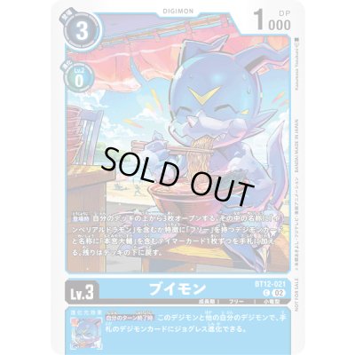 (02)(レリーフ加工/illus:kazumasaYasukuni)ブイモン【C】{BT12-021}《青》