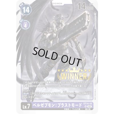 (02)(illus:NaochikaMorishita)ベルゼブモン:ブラストモード【SR】{ST14-10}《紫》