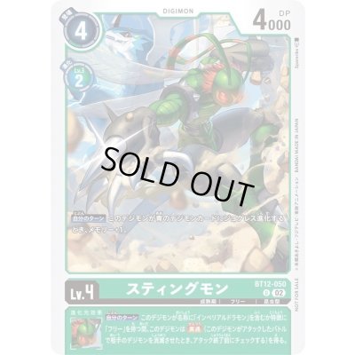 〔状態A-〕(02)(NOTFORSALE)スティングモン【U】{BT12-050}《緑》