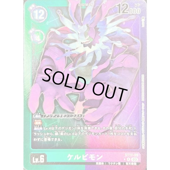 〔状態A-〕(03)(パラレル/緑紫枠)ケルビモン【R-P】{ST17-09}《多》