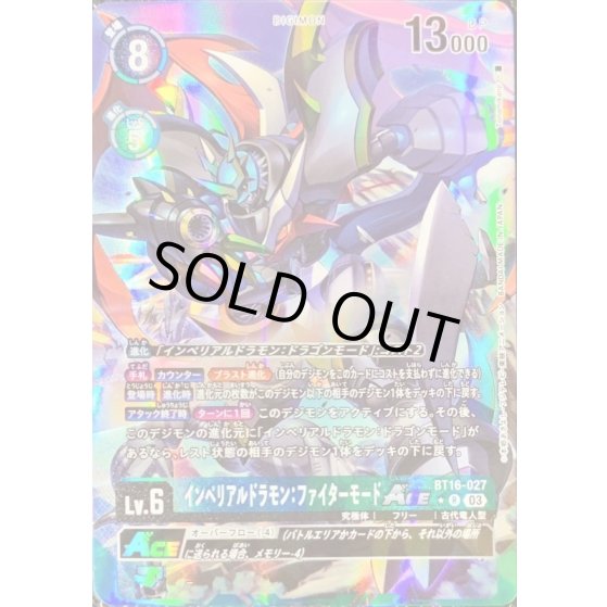〔状態A-〕(03)(パラレル/illus:Tonamikanji)インペリアルドラモン:ファイターモードACE【R-P】{BT16-027}《多》