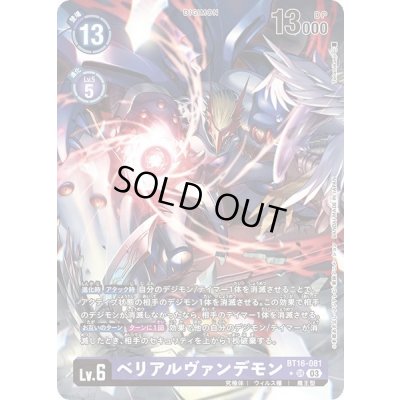 〔状態B〕(03)(パラレル/illus:Tonamikanji)ベリアルヴァンデモン【SR-P】{BT16-081}《紫》