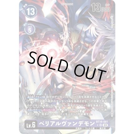 〔状態B〕(03)(パラレル/illus:Tonamikanji)ベリアルヴァンデモン【SR-P】{BT16-081}《紫》