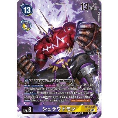 〔状態A-〕(03)(パラレル/illus:toriyufu)シュラウドモン【SR-P】{BT16-080}《多》