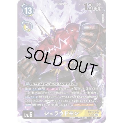 〔状態A-〕(03)(パラレル/illus:toriyufu)シュラウドモン【SR-P】{BT16-080}《多》