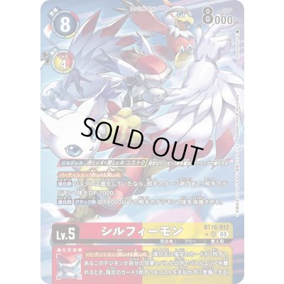 〔状態A-〕(03)(パラレル/illus:Tonamikanji)シルフィーモン【SR-P】{BT16-012}《多》