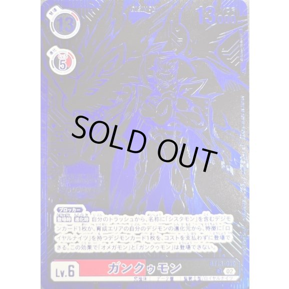 (02)(CHAMPIONSHIP)ガンクゥモン【R】{BT13-019}《多》