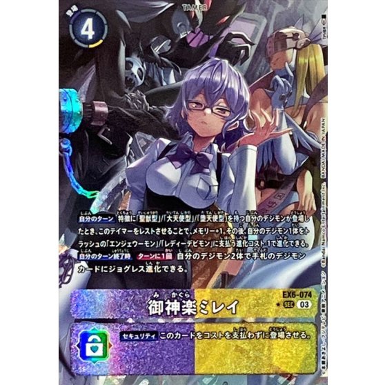 (03)(パラレル/illus:tyuga)御神楽ミレイ【SEC-P】{EX6-074}《多》 - カードラッシュデジモン
