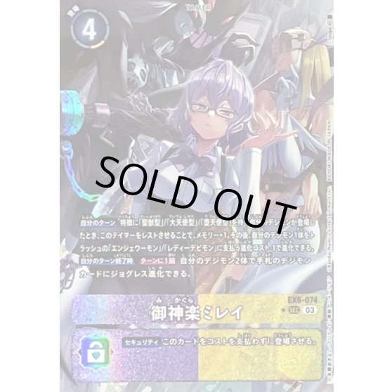 〔状態A-〕(03)(パラレル/illus:tyuga)御神楽ミレイ【SEC-P】{EX6-074}《多》 - カードラッシュデジモン