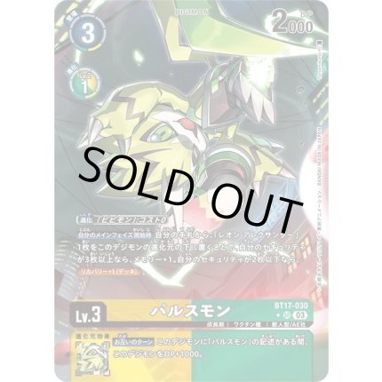 〔状態A-〕(03)(パラレル/illus:Tonamikanji)パルスモン【SR-P】{BT17-030}《多》 - カードラッシュデジモン