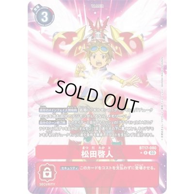 〔状態B〕(03)(パラレル/背景デジモン)松田啓人【R-P】{BT17-080}《赤》