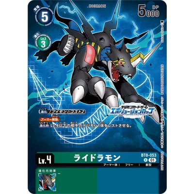 (01)(エボリューションカップ/illus:NakanoHaito)ライドラモン【R】{BT8-053}《多》