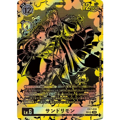 (04)(パラレル/黒イラスト/illus:KenjiWatanabe)サンドリモン【SP】{EX7-030}《黄》 - カードラッシュデジモン