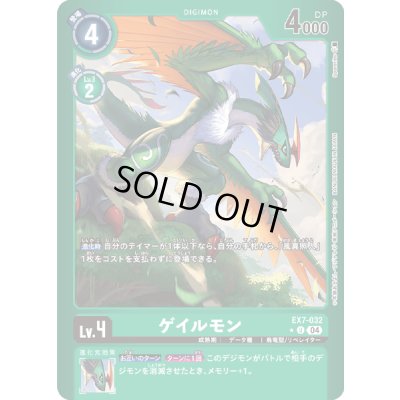 〔状態A-〕(04)(緑枠/LM仕様)ゲイルモン【U-P】{EX7-032}《緑》