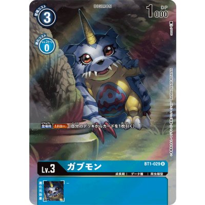 (01)(レリーフ加工)ガブモン【R】{BT1-029}《青》