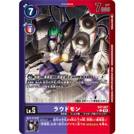 (04)(紫赤枠/LM仕様)ラウドモン【U-P】{EX7-057}《多》 - カードラッシュデジモン