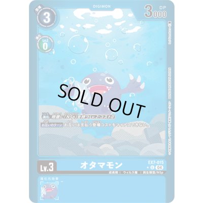 〔状態B〕(04)(枠青/LM仕様)オタマモン【U-P】{EX7-015}《青》