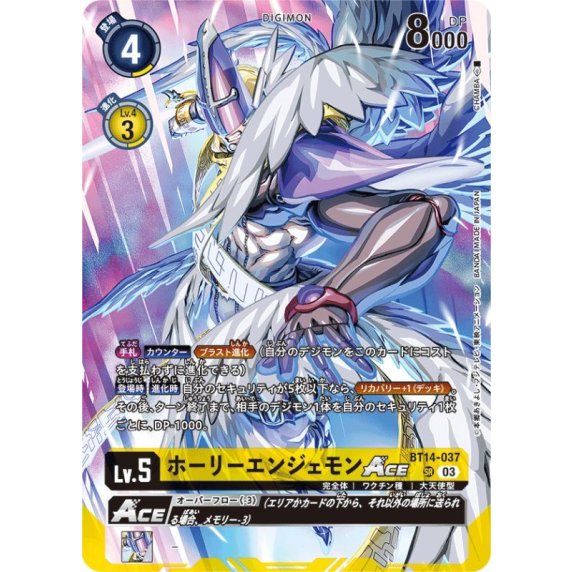 (03)(illus:CHAMBA)ホーリーエンジェモンACE【SR】{BT14-037}《黄》