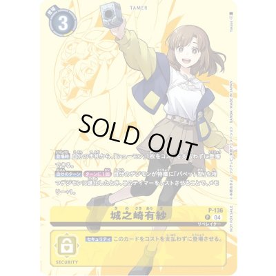 (04)(illus:Takase)城之崎有紗【P】{P-136}《黄》 - カードラッシュデジモン