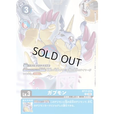 〔状態A-〕(03)(illus:Tonamikanji)ガブモン【R】{BT17-019}《青》