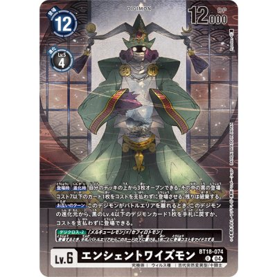 (04)(illus:Ryodan)エンシェントワイズモン【U】{BT18-074}《黒》