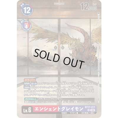 〔状態A-〕(03)(illus:Ryodan)エンシェントグレイモン【SR】{BT17-017}《多》