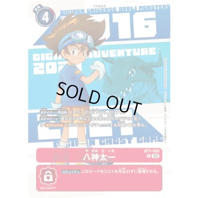 (02)(年号背景)八神太一【R】{BT1-085}《赤》