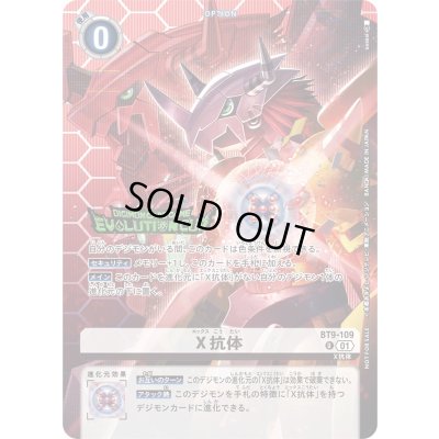 〔状態B〕(01)(EVOLUTIONCUP/illus:sasasi)X抗体【U】{BT9-109}《白》