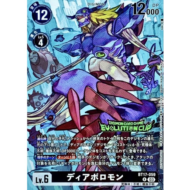 (03)(EVOLUTIONCUP/illus:koki)ディアボロモン【R】{BT17-059}《黒》