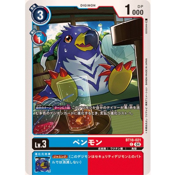 (04)ペンモン【C】{BT18-021}《多》 - カードラッシュデジモン